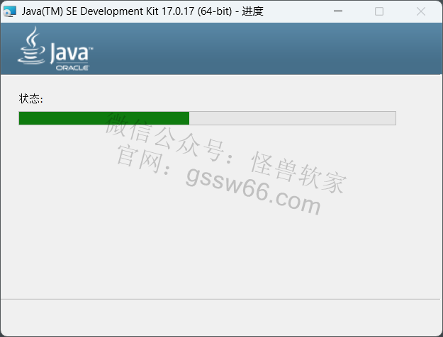 JDK（Java）17